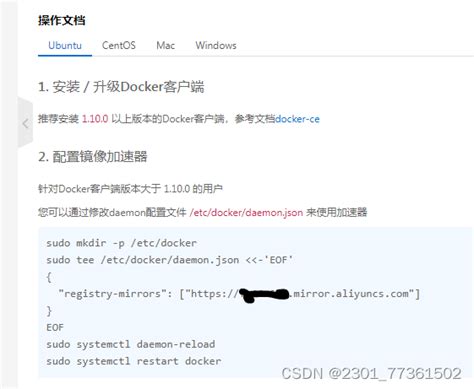 docker安装及配置加速器 配置docker 加速 csdn博客