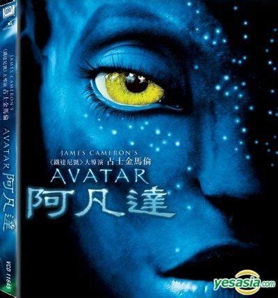 YESASIA Avatar 2009 VCD Hong Kong Version VCD Sigourney Weaver