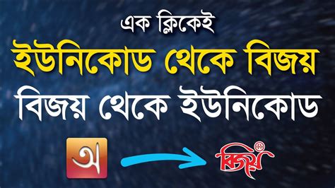 How To Convert Bijoy To Unicode And Unicode To Bijoy