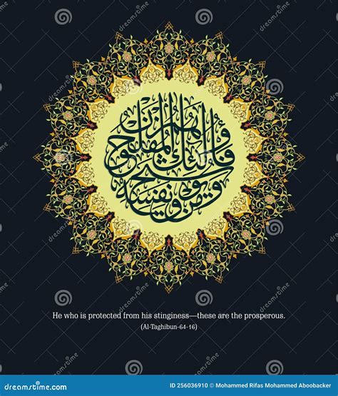 Islamic Calligraphy From The Quran Surah At Taghabun 16 Stock Vector