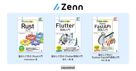 「動かして学ぶ！python fastapi開発入門」著者の中村 翔様へインタビューしてみた。 developersio