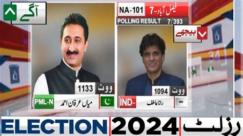 NA 101 7 Polling Station Results PMLN Aagay IND Election 2024