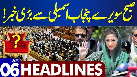 Dunya News Headlines 06 00 AM Big News From Punjab Assembly Early In