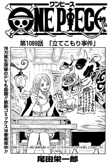 One Piece Chapter 1089 漫画 raw