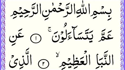 Surah Naba Beautiful Voice Full Video Surah Naba Taqlid Qari Abdur