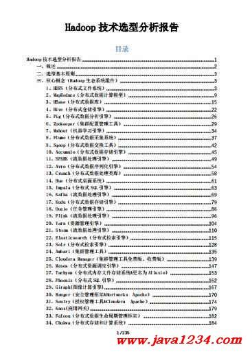hadoop技术选型分析报告v4 0 pdf 下载 java知识分享网 免费java资源下载