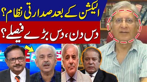Khabar Hai Arif Hameed Saeed Qazi Aitzaz Ahsan 29 Jan 2024