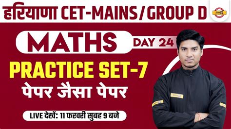 HSSC CET MAINS GROUP D MATHS CLASSES CET MATHS PRACTICE SET 7