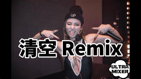 王忻辰 苏星婕 清空高清音质2021 DJ Ultra Remix抖音版Trống Rỗng Vương Hãn Thần