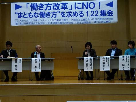 労働法制改悪反対8法曹団体が集会 なかまユニオン労働相談センター