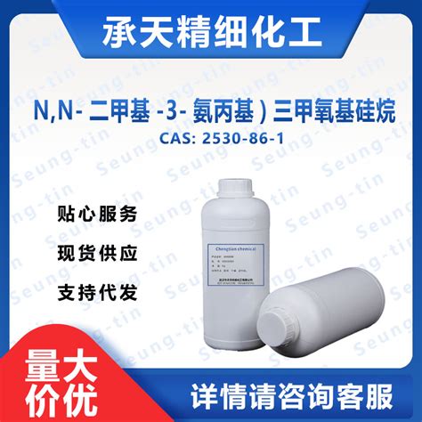 N N 二甲基 3 氨基丙基三甲氧基硅烷 2530 86 1 ChemicalBook