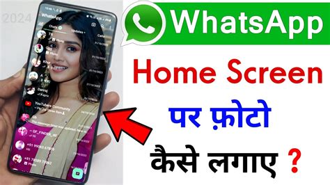 Whatsapp Ke Home Screen Pe Apna Photo Kaise Lagaye Change Whatsapp