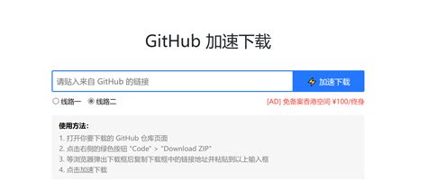 github如何加速访问和下载？ github下载加速 csdn博客