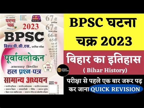 Bpsc Previous Year Questions Bpsc Purvavlokan Ghatna Chakra Bihar