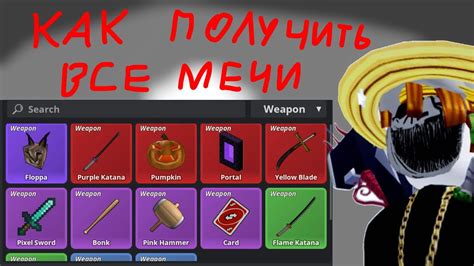 КАК ПОЛУЧИТЬ ВСЕ МЕЧИ meme sea Море мемов YouTube