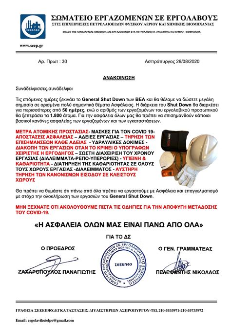 ΚΟΥΣ ΚΟΥΣ ΣΤΑ ΕΛ ΠΕ ΣΩΜΑΤΕΙΟ ΕΡΓΟΛΑΒΙΚΩΝ ΣΤΑ ΕΛΠΕ ΣΕΕΕΠΦΧ ΚΑΝΟΝΕΣ