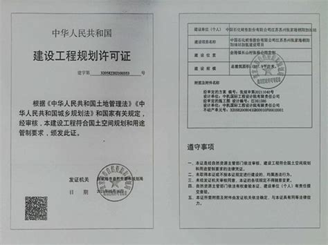 建设工程规划许可证中国石化销售股份有限公司江苏苏州张家港朝阳加油站加氢建设项目 张家港市自然资源和规划局
