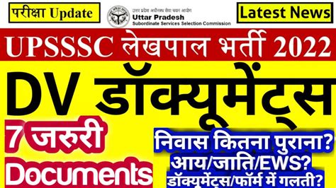 UP Lekhpal Latest News Today UPSSSC Lekhpal Result UP Lekhpal Result