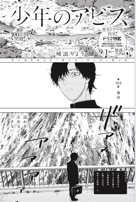 木曜ヤンジャン発売日 少年のアビス 第104話濁流掲載中 真実と刻一刻と迫りくる あの時 もう一峰浪りょう 少年の