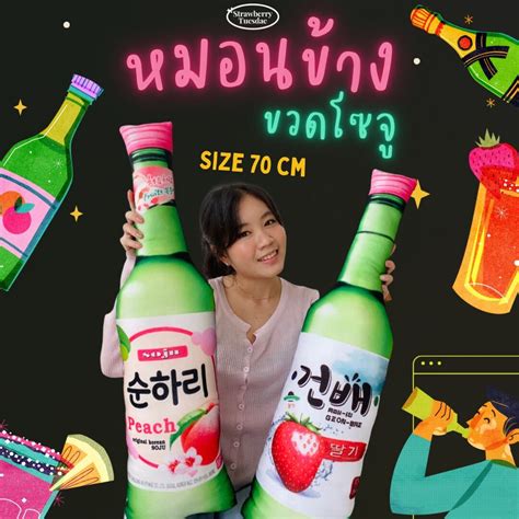 สนคาใหม พรอมสง หมอนขางขวดโซจ หมอนโซจ soju หมอนขางปารต