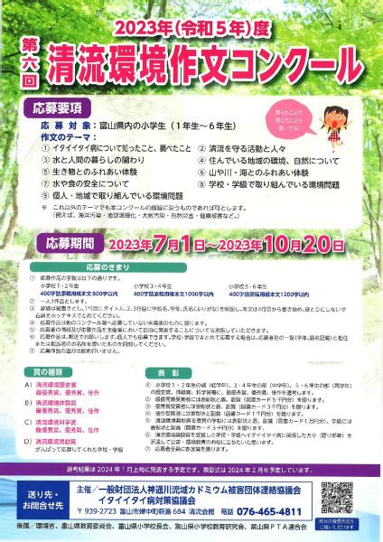 募集第6回 清流環境作文コンクール トピックス イタイイタイ病対策協議会 清流会館