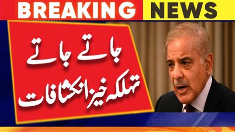 PM Shehbaz Sharif S Important Statement Regarding Cypher PTI Chief