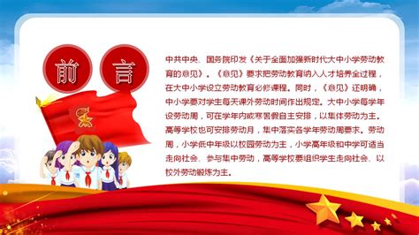 关于全面加强新时代大中小学劳动教育的意见课件a2020051201 专栏 文秘之友 笔杆子 党史学习教育 公文范文 公文写作格式 政法队伍教育整顿