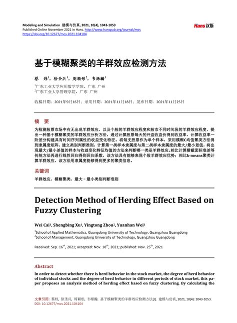 pdf detection method of herding effect based on fuzzy clustering