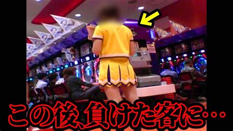 閲覧注意パチンコ屋の女性店員マジで危険すぎた YouTube
