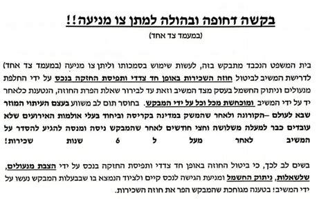 תקדים בית משפט השלום עצר פינוי בעל אולם אירועים במרכז הארץ בשל המצב