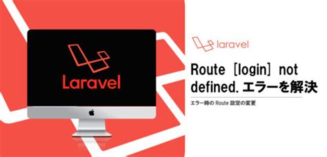 Laravel Route Login Not Defined Monlog Tech