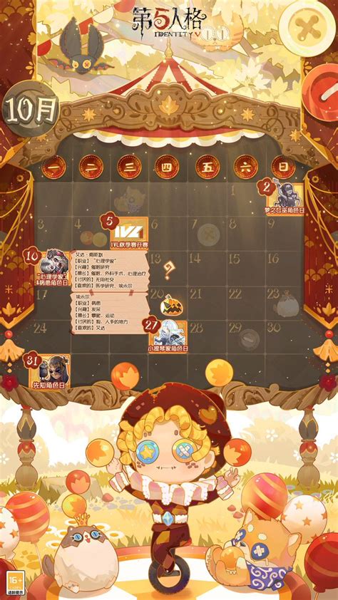 非公式第五人格最新情報 on Twitter 中国版10月カレンダー 10 2 キャラの日 夢の魔女 10 10 キャラの日