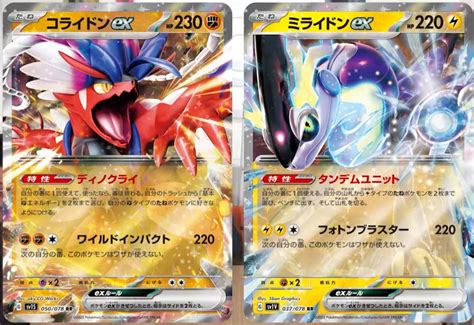 First Scarlet Ex Violet Ex Cards Revealed The Beginning Of The Gen