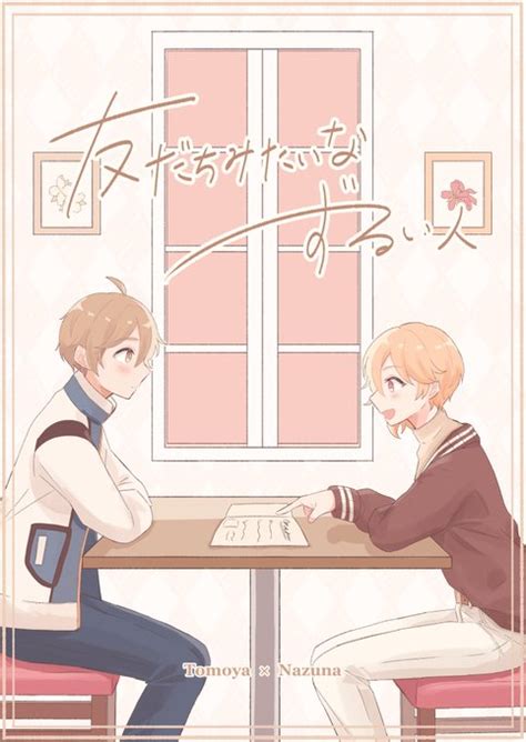 1 29ブリデ38 新刊サンプル部数アンケート 1 4 友なず こはるか さんのマンガ ツイコミ 仮