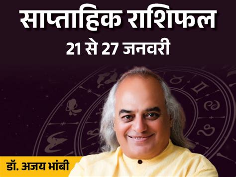 Rashifal Saptahik Horoscope 21 To 27 January 2024 January Fourth Week