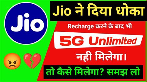 Jio Ne Diya Dhoka Recharge Karne K Bad V 5G Unlimited Data Nahi