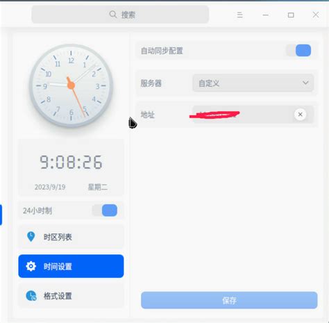 uos gui下，“时间设置” “自动同步配置”，配置保存在哪里？ community deepin technology