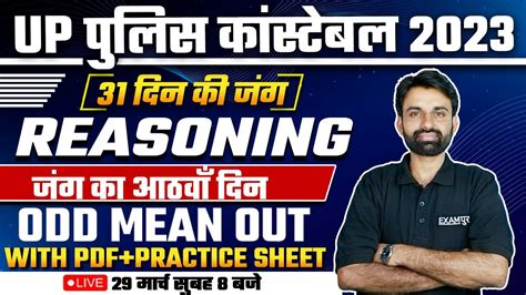Up Constable Reasoning Class Odd Man Out Reasoning Up Police