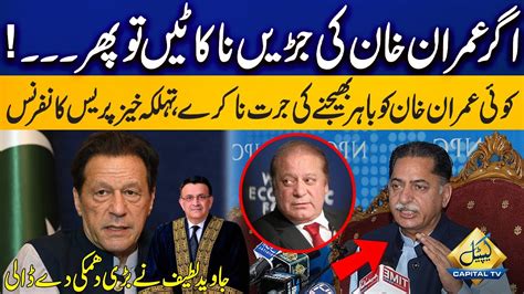 LIVE PMLN Leader Mian Javed Latif S Aggressive Press Conference
