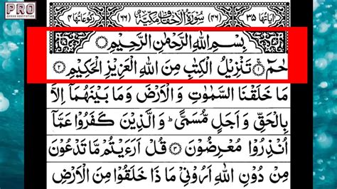 Surah Al Ahqaf By Sheikh Shuraim With Arabic Text HD স র