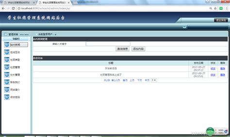 javaweb基于jsp开发大学社团管理系统 课程设计 大作业 毕业设计 现在大学课程javaweb还需要讲jsp么 csdn博客
