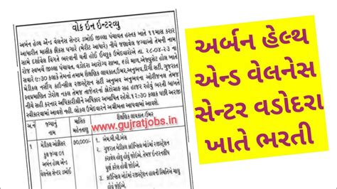 Mphw Bharti Medical Officer Vacancy Vadodara Staff Nurse Vacancy