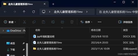 走失儿童管理系统 jsp java springmvc mysql mybatis 走失儿童帮助管理系统用例分析 csdn博客