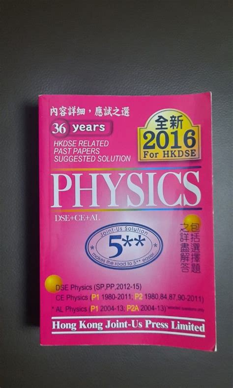 全新Physics DSE Related Past Papers Suggested Solution 興趣及遊戲 書本 文具