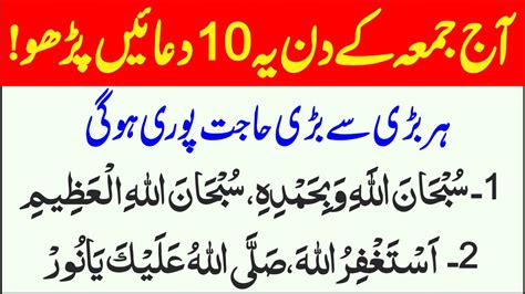 10 Duain Jumma K Din Namaz Ki Beautiful Dua Thanks To My Allah 10