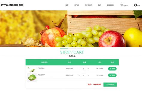 java毕业设计源码 基于ssm农产品销售网站管理系统 毕设网 计算机毕业设计源码 毕业设计成品 论文下载网