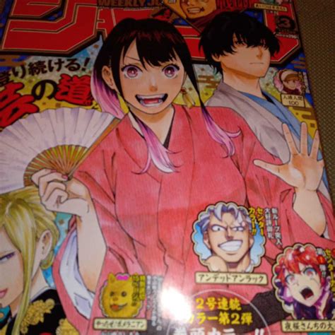 やや傷や汚れあり週刊少年ジャンプ 2023年1月15日号 3 アオのハコ アカネ囃の落札情報詳細 ヤフオク落札価格検索 オークフリー