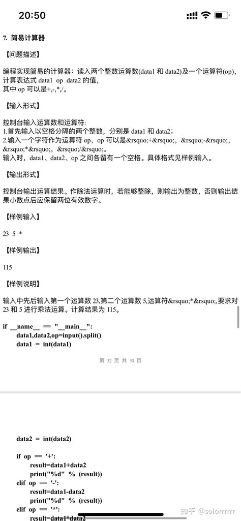 python简易计算器 知乎