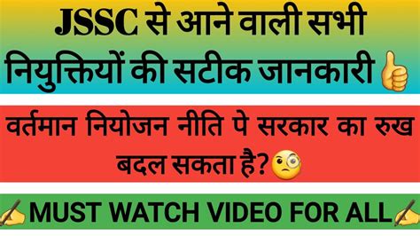 Jssc Cgl Latest Update Jssc Cgl Jssc Excise Constable