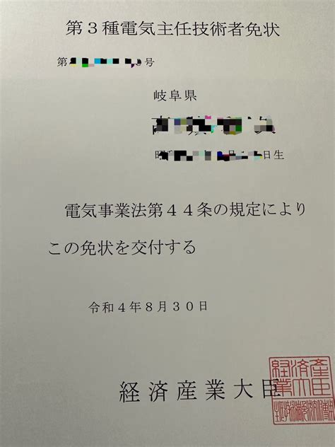 第2種電気主任技術者免状 THE BEATLES FOREVER